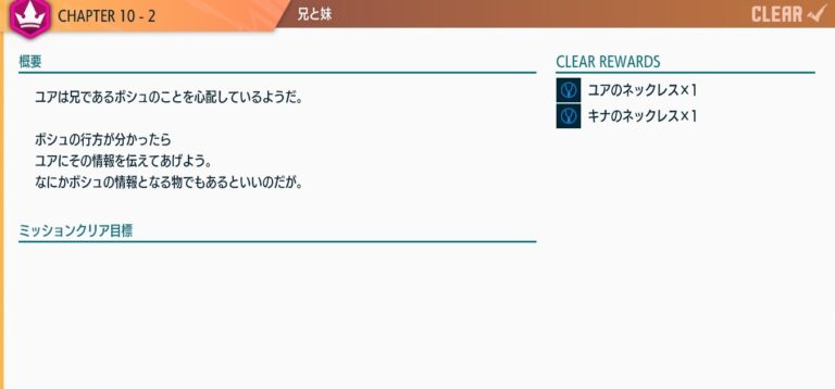 【CHAPTER 10-2】兄と妹 | misdoぶろーぐ