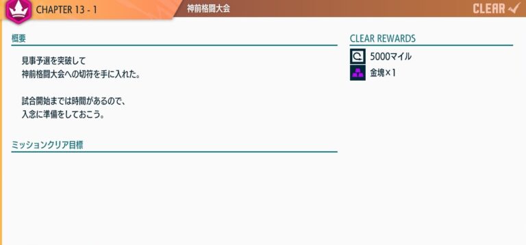 【CHAPTER 13-1】神前格闘大会 | misdoぶろーぐ