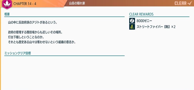 【CHAPTER 14-4】山岳の隠れ家 | misdoぶろーぐ