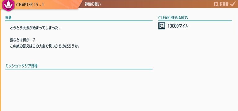 【CHAPTER 15-1】神前の戦い | misdoぶろーぐ