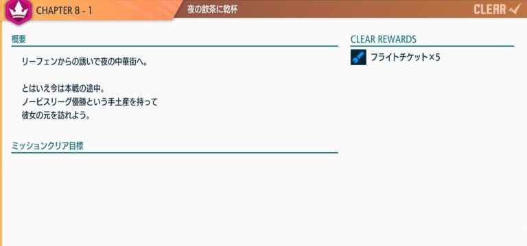 【CHAPTER 8-1】夜の飲茶に乾杯 | misdoぶろーぐ