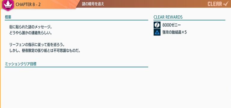 【CHAPTER 8-2】謎の暗号を追え | misdoぶろーぐ