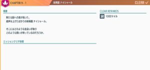 【CHAPTER 9-1】新興国 ナイシャール | misdoぶろーぐ