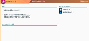 【CHAPTER 9-2】消えたホワイトハッカー | misdoぶろーぐ