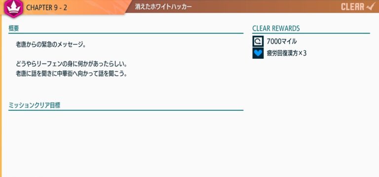 【CHAPTER 9-2】消えたホワイトハッカー | misdoぶろーぐ